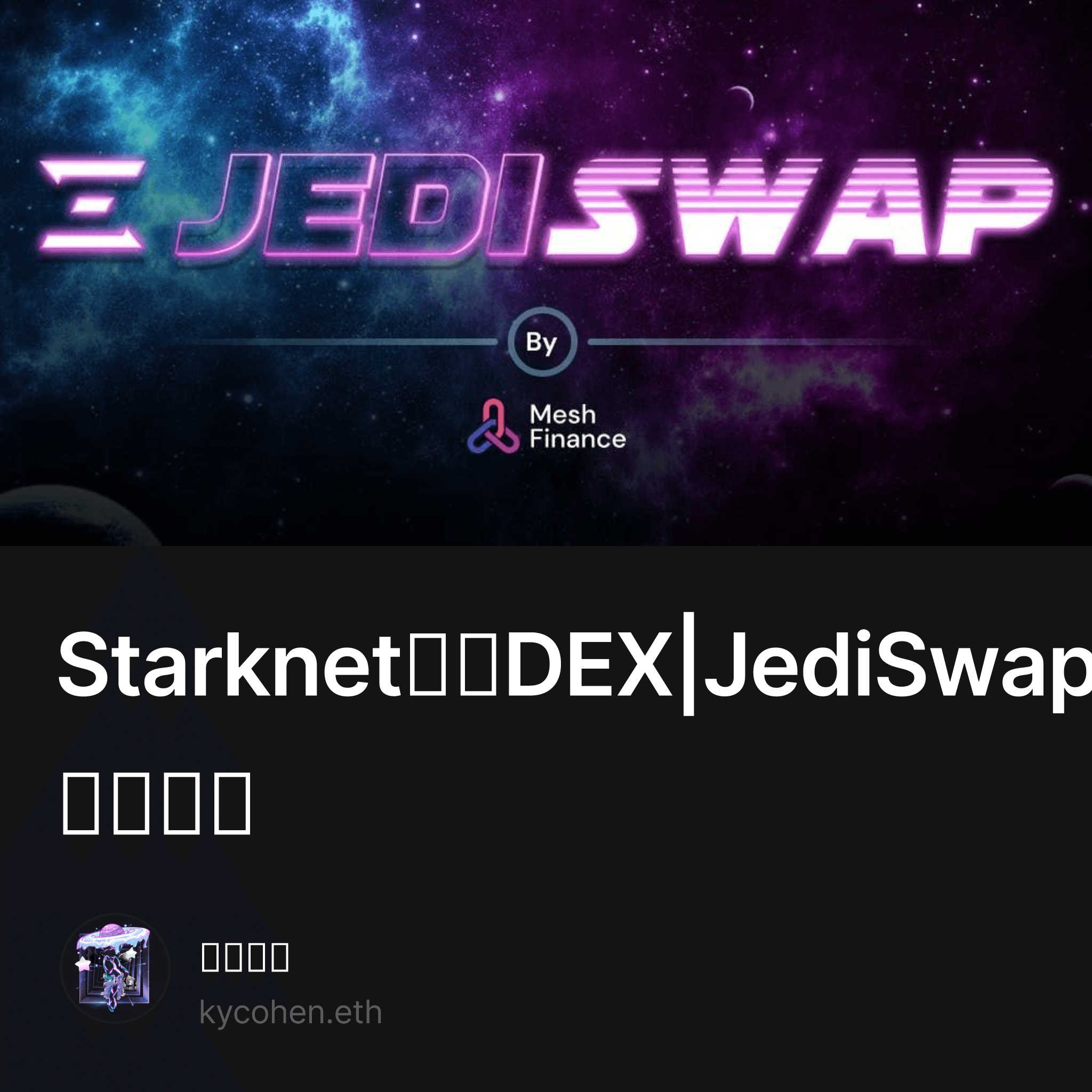 Starknet头部DEX|JediSwap交互教程下周上线主网 - Collection | OpenSea Starknet头部DEX|JediSwap交互教程下周上线主网 - Collection | OpenSea
