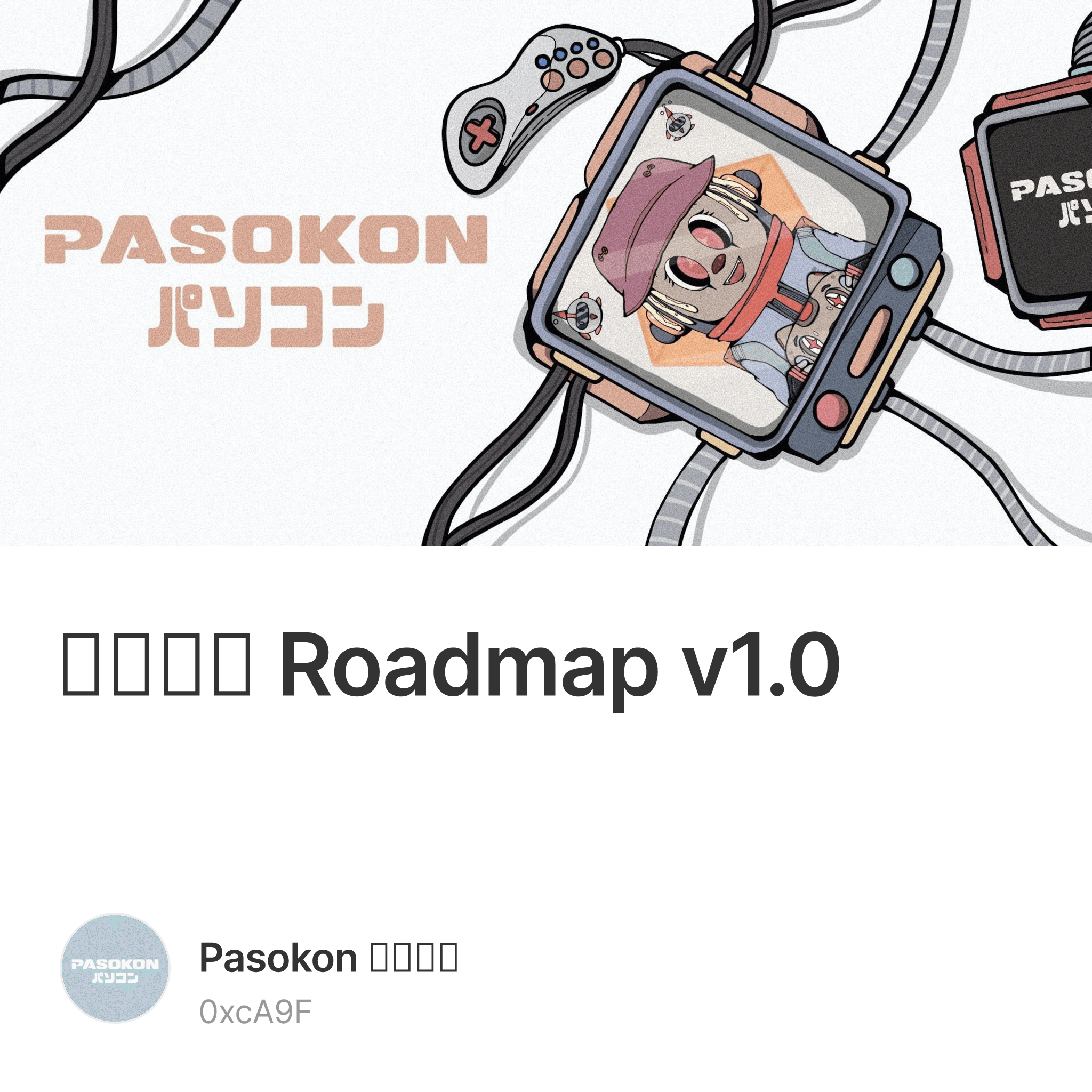 パソコン Roadmap v1.0 - Collection | OpenSea パソコン Roadmap v1.0 - Collection | OpenSea